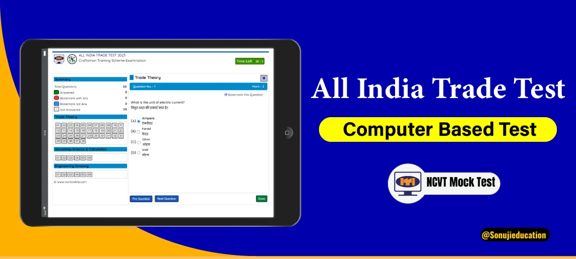 CBT Mock Test: NCVT ITI All Trades FREE Online Demo CBT Exam Test